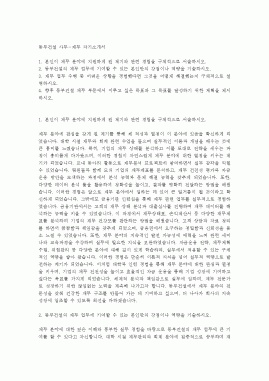 동부건설 사무-재무 자기소개서-1페이지