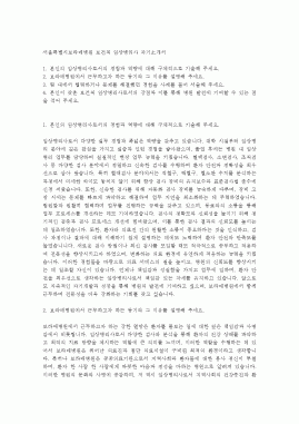 서울특별시보라매병원 보건직 임상병리사 자기소개서-1페이지
