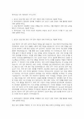 동부건설 사무-현장관리 자기소개서-1페이지