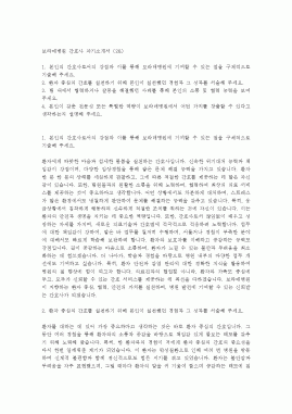 보라매병원 간호사 자기소개서 (28)-1페이지