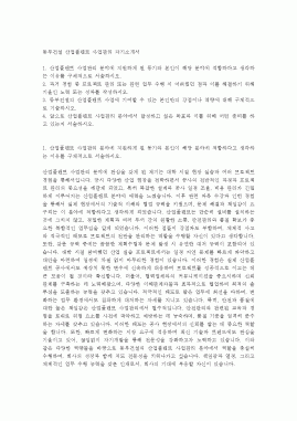 동부건설 산업플랜트 사업관리 자기소개서-1페이지