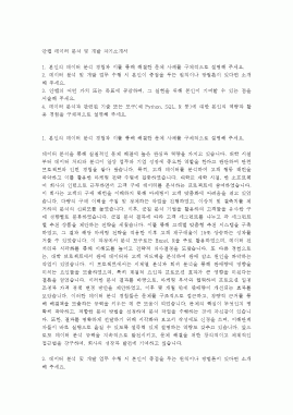 안랩 데이터 분석 및 개발 자기소개서-1페이지