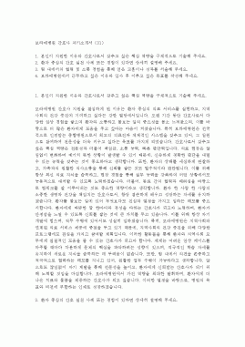 보라매병원 간호사 자기소개서 (31)-1페이지
