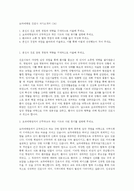 보라매병원 간호사 자기소개서 (34)-1페이지