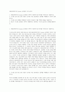 대림코퍼레이션 System 운영관리 자기소개서-1페이지