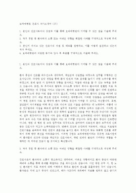 보라매병원 간호사 자기소개서 (37)-1페이지