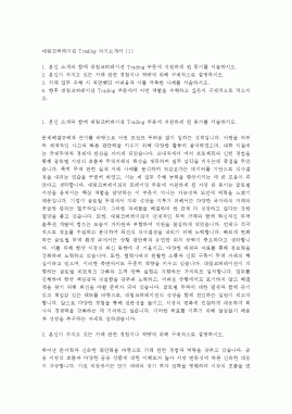 대림코퍼레이션 Trading 자기소개서 (1)-1페이지