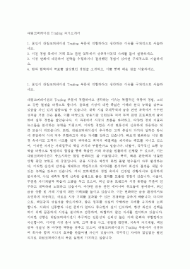 대림코퍼레이션 Trading 자기소개서-1페이지