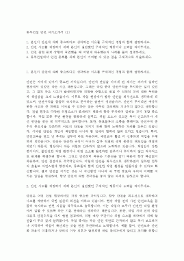 동부건설 안전 자기소개서 (1)-1페이지