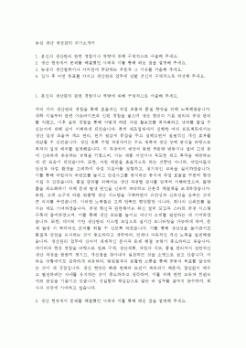 농심 생산 생산관리 자기소개서-1페이지
