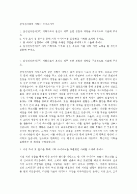 삼성전자판매 기획자 자기소개서-1페이지