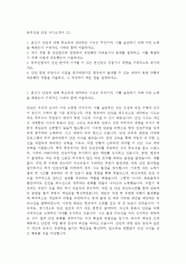 동부건설 안전 자기소개서 (2)-1페이지