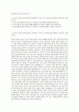 동부건설 안전 자기소개서 (3)-1페이지