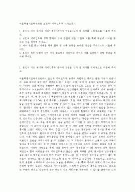 서울특별시보라매병원 보건직-이비인후과 자기소개서-1페이지