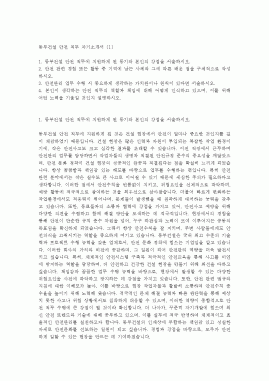 동부건설 안전 직무 자기소개서 (1)-1페이지