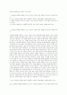안랩 보안관제(24x7) 담당자 자기소개서-1페이지