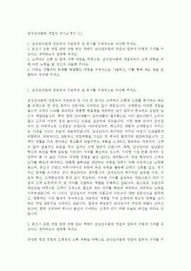 삼성전자판매 영업직 자기소개서 (1)-1페이지