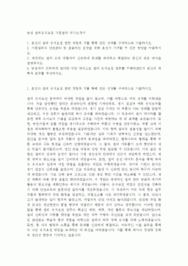 농심 설비유지보전 기관설비 자기소개서-1페이지