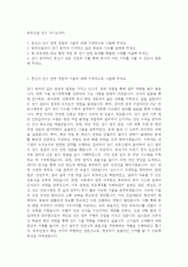 동부건설 전기 자기소개서-1페이지