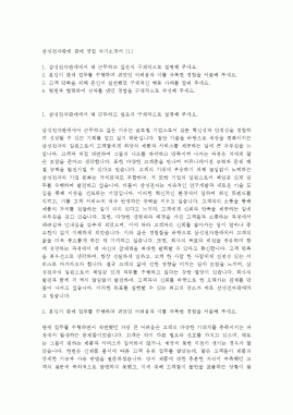 삼성전자판매 판매 영업 자기소개서 (1)-1페이지