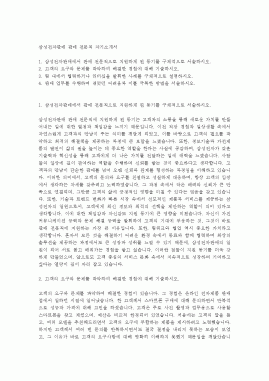 삼성전자판매 판매 전문직 자기소개서-1페이지