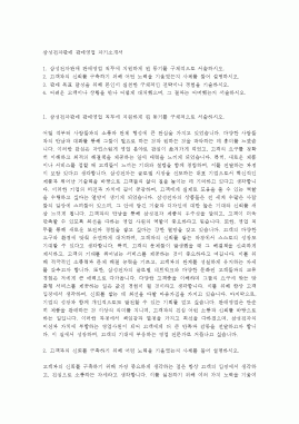 삼성전자판매 판매영업 자기소개서-1페이지
