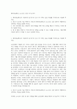 롯데정보통신 소스코드 진단 자기소개서-1페이지