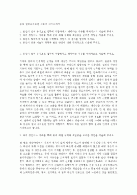 농심 설비유지보전 자동기 자기소개서-1페이지