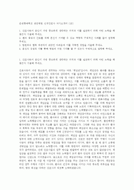 순천향대학교 천안병원 신규간호사 자기소개서 (20)-1페이지