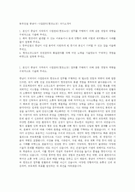 동부건설 중남미-사업관리(현장소장) 자기소개서-1페이지