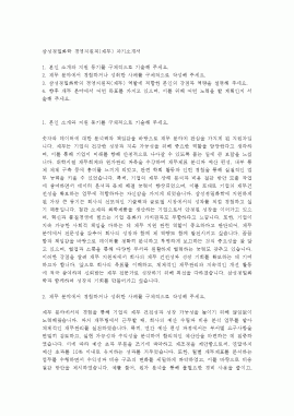 삼성정밀화학 경영지원직(재무) 자기소개서-1페이지