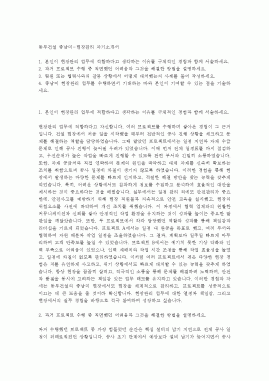 동부건설 중남미-현장관리 자기소개서-1페이지