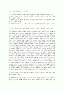 안랩 시스템 개발 JAVA개발 자기소개서-1페이지