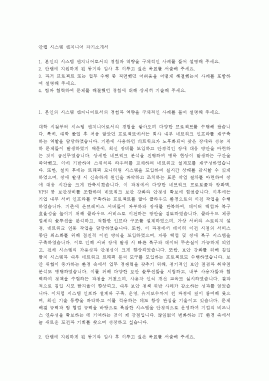 안랩 시스템 엔지니어 자기소개서-1페이지