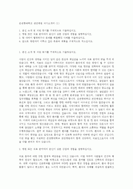 순천향대학교 천안병원 자기소개서 (1)-1페이지