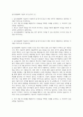 삼성정밀화학 기술직 자기소개서 (3)-1페이지