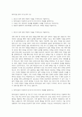 동부건설 토목 자기소개서 (8)-1페이지