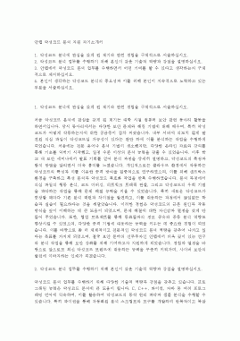 안랩 악성코드 분석 지원 자기소개서-1페이지