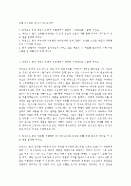 안랩 악성코드 분석가 자기소개서-1페이지