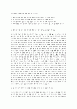 서울특별시보라매병원 약제 분야 자기소개서-1페이지