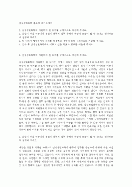 삼성정밀화학 총무직 자기소개서-1페이지