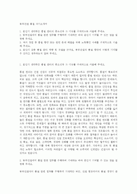 동부건설 품질 자기소개서-1페이지