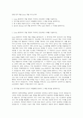 안랩 연구·개발 Linux 개발 자기소개서-1페이지