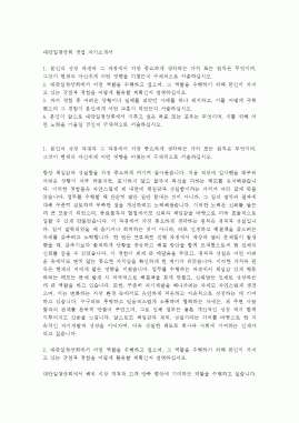 대만일청상회 영업 자기소개서-1페이지