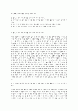 서울특별시보라매병원 영양실 자기소개서-1페이지