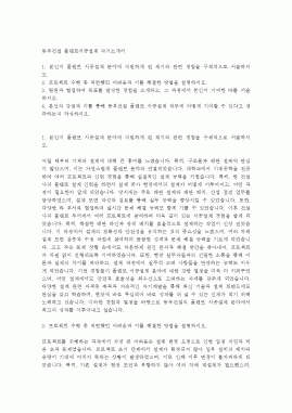 동부건설 플랜트시공설계 자기소개서-1페이지
