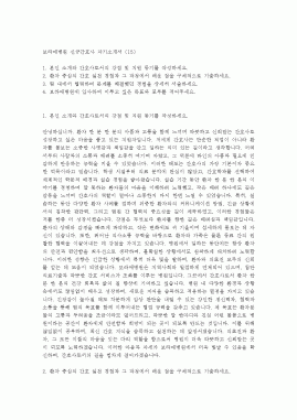 보라매병원 신규간호사 자기소개서 (15)-1페이지
