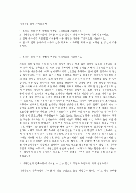 대명건설 건축 자기소개서-1페이지