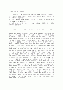대명건설 경영지원 자기소개서-1페이지
