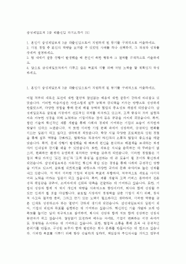 삼성제일모직 3급 대졸신입 자기소개서 (5)-1페이지